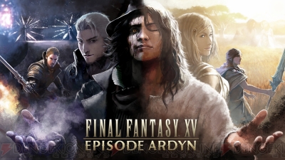 『FF15』追加コンテンツ『EPISODE ARDYN』配信。炎神イフリートと共闘できる - 電撃オンライン