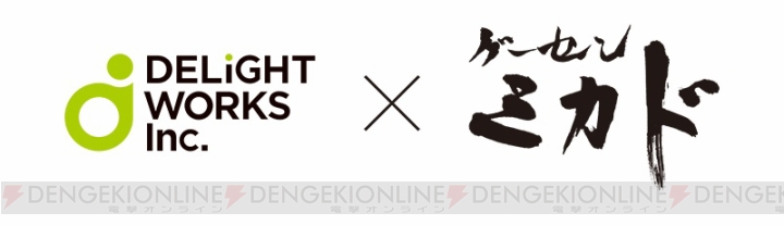 ディライトワークスが社員向けの社内ゲームセンター“DELiGHTWORKS×ゲーセンミカド”を新設 - 電撃オンライン