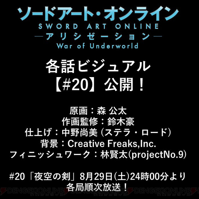 死闘を予感させる…。アニメ『SAO WoU』20話の各話ビジュアルが公開 - 電撃オンライン