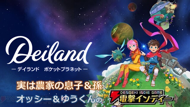 実は農家の息子&孫……が農ゲーをプレイ!【電撃インディー】 電撃オンライン