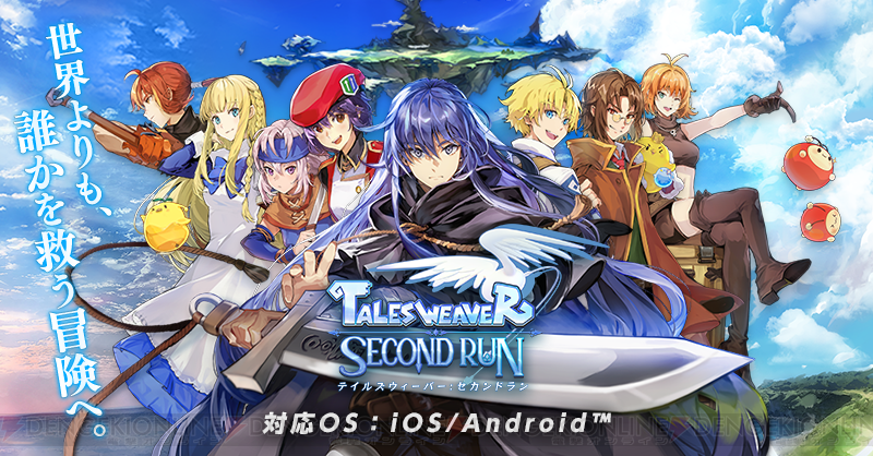＜画像36/36＞【先行プレイ】2D＋アニメRPG『テイルズウィーバー:SecondRun』を遊んだ感想は？ PC版との違いは？ - 電撃オンライン