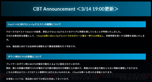『SAOFD』CBT2～4日目に向けた調整が発表。Co-Opクエストのプレイ所要時間を短くする方向へ【ソードアート・オンライン フラクチュアード デイドリーム】 - 電撃オンライン