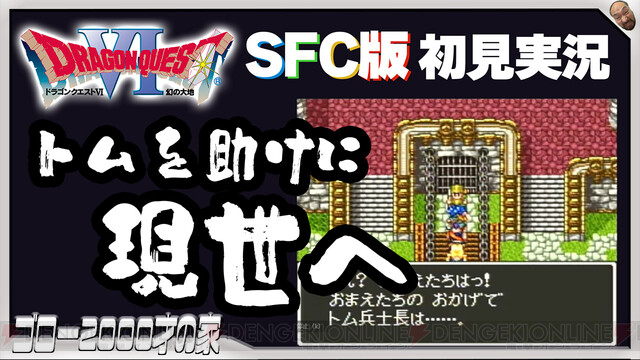 ＜画像2/2＞SFC版『ドラクエ6』初見実況。ラーのカガミを渡す人物を探さないと！ - 電撃オンライン