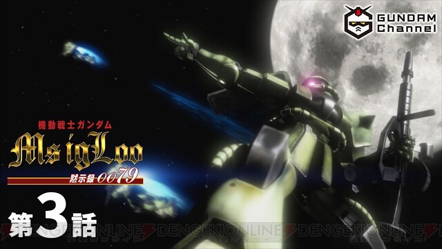 『ガンダム MS IGLOO 黙示録0079』3話あらすじ。一年戦争の最終決戦の裏側で戦ったジオン兵たちの生き様を見届けよ - 電撃オンライン
