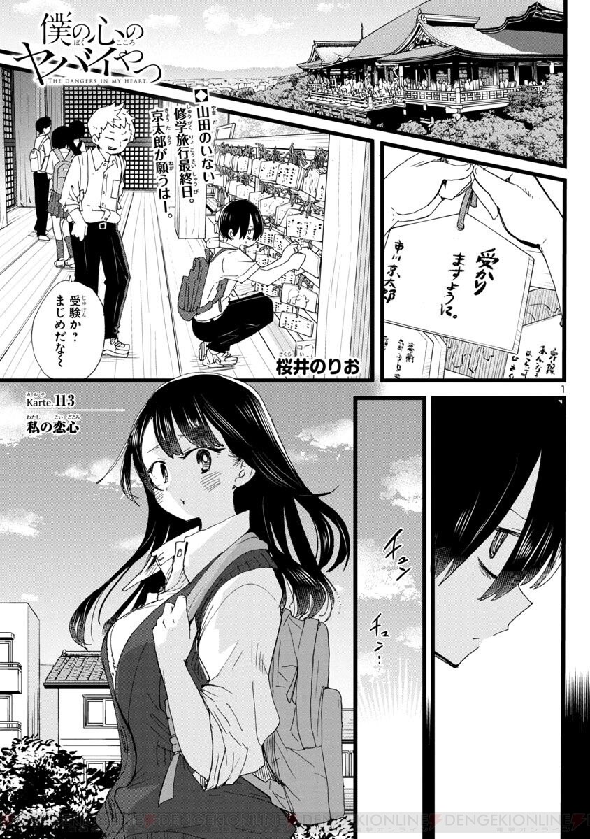 漫画『僕の心のヤバイやつ(僕ヤバ)』本日更新の最新話でついに。最高の1話なのでぜひ読んで 電撃オンライン