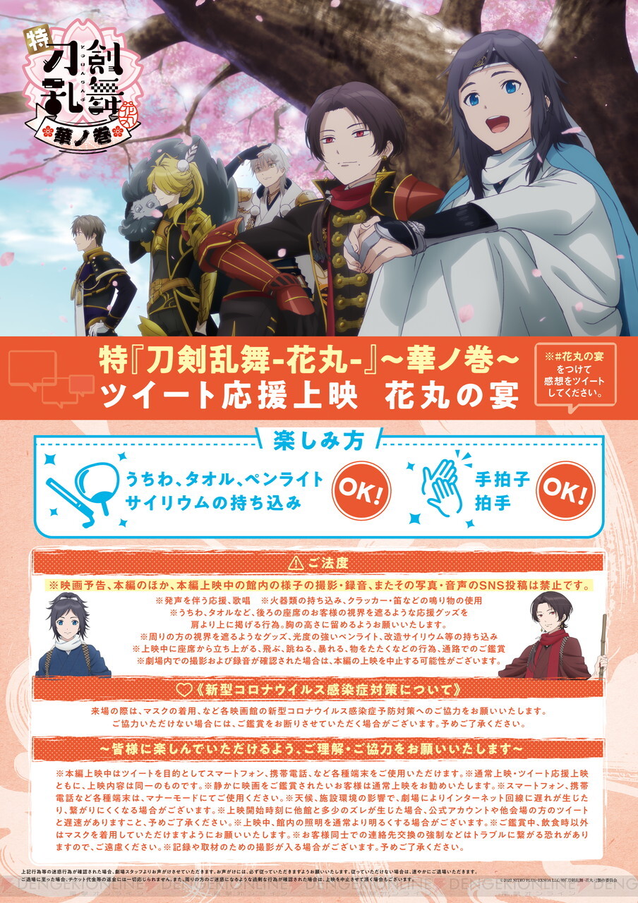 <画像22>『特『刀剣乱舞 花丸 』~華ノ巻~』全国ツイート応援上映の開催が決定! 電撃オンライン