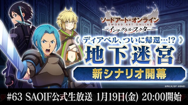 『SAOIF』ディアベルがついに帰還する？ 1月19日の配信で新情報が解禁か＆声優・檜山修之さんのお祝いコメントも公開！ - 電撃オンライン