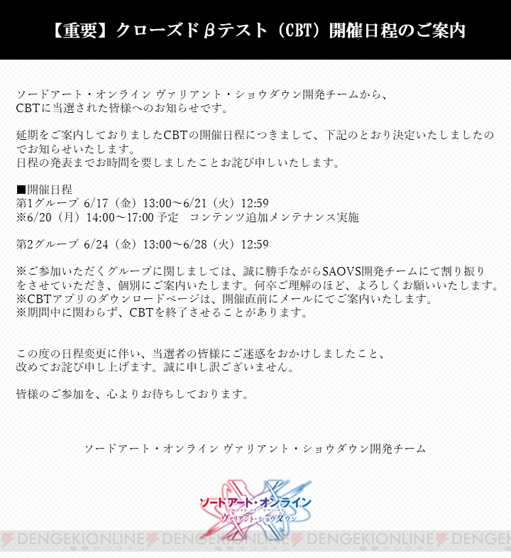 『SAOVS』CBTの開催日が決定。6月中に2回に分けて実施 - 電撃オンライン