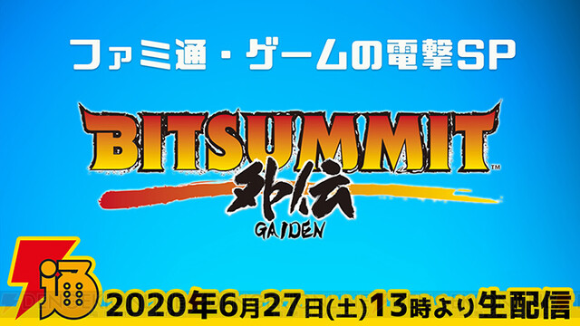 BitSummit Gaidenと連動して最新インディーゲームを紹介！ ファミ通＆電撃で生放送を実施【6月27日～28日】 - 電撃オンライン